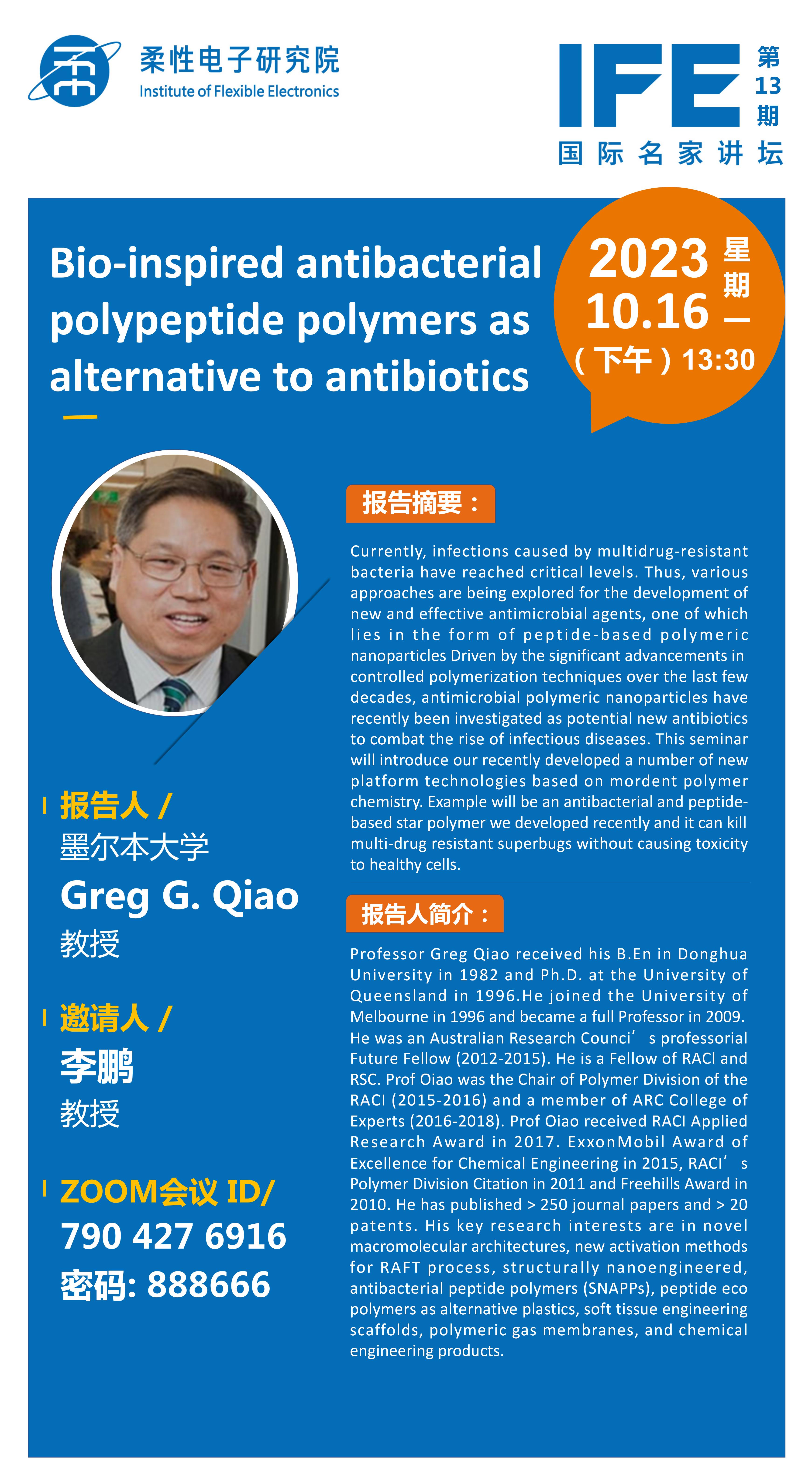 IFE国际名家讲坛（第13期）：墨尔本大学Greg G. Qiao教授-柔性电子研究院（Institute of Flexible ...